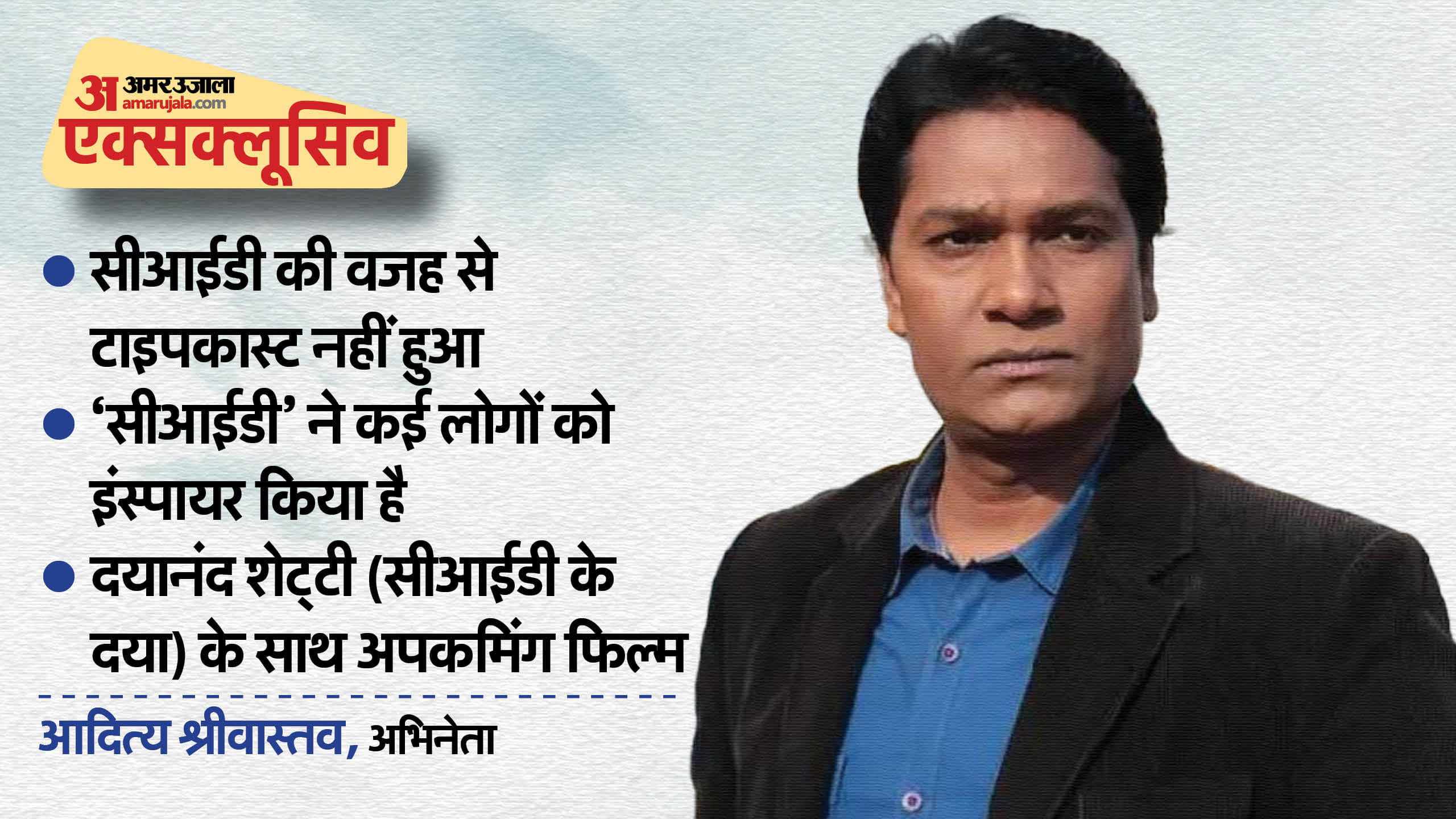 Cid Television Show Actor Aditya Srivastava Interview Talk About New ...