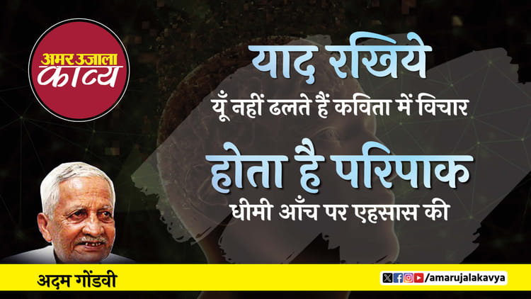 Adam Gondvi Who Shows The Mirror To The Society Through His Poems ...