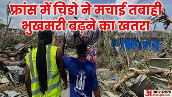 Cyclone Chido:फ्रांस के मायोट में चक्रवाती तूफान के कारण सैकड़ों की मौत ...
