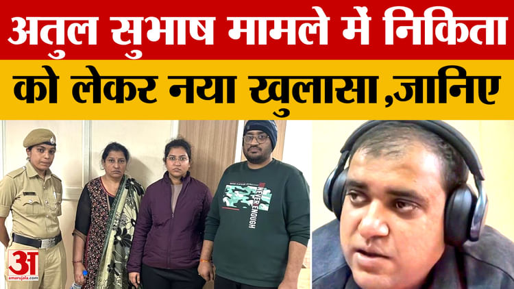 Atul Subhash Case: New Revelations In Atul Subhash Case, Social Worker ...