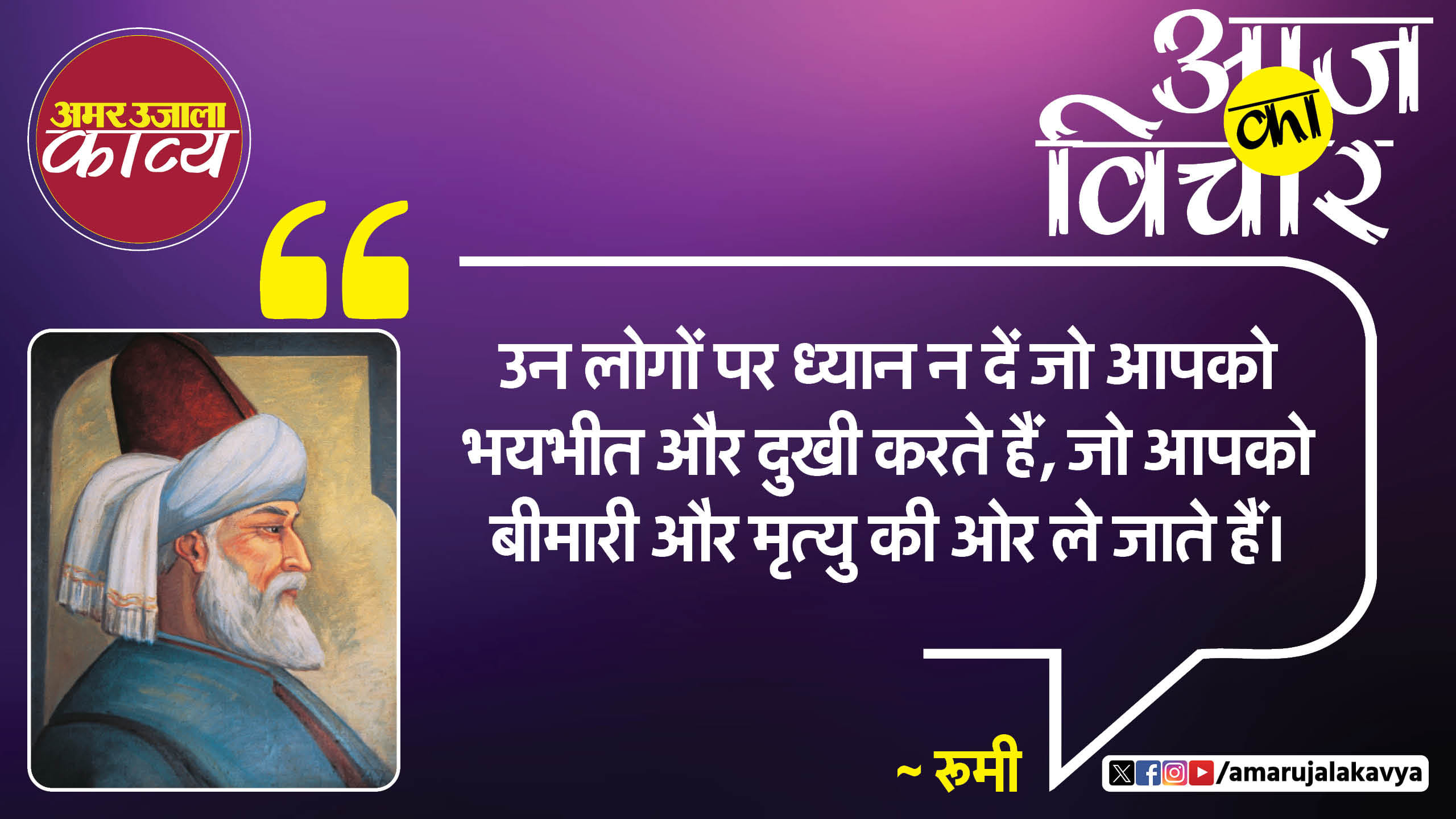 Rumi Quote In Hindi U Logon Par Dhyan Na Dein Jo Aapko Dukhi Aur ...