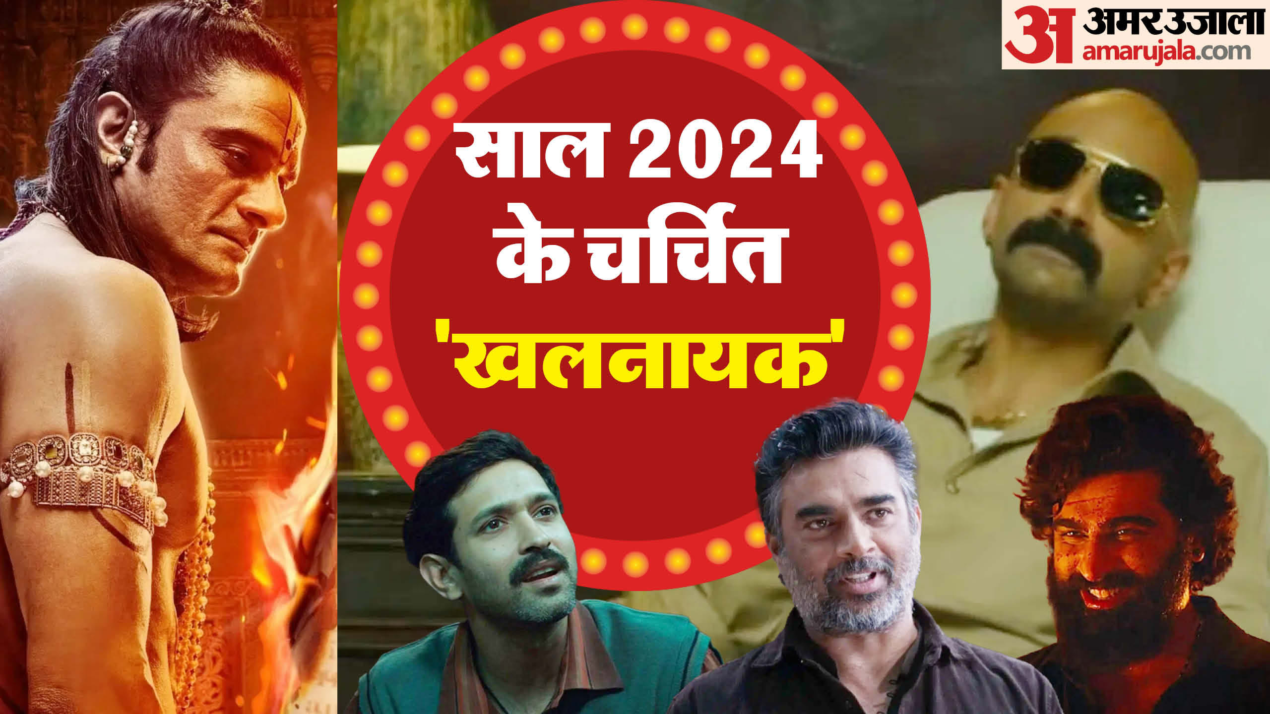 Year Ender 2024 Actors Famous As A Villain This Year R Madhavan Jaideep ...