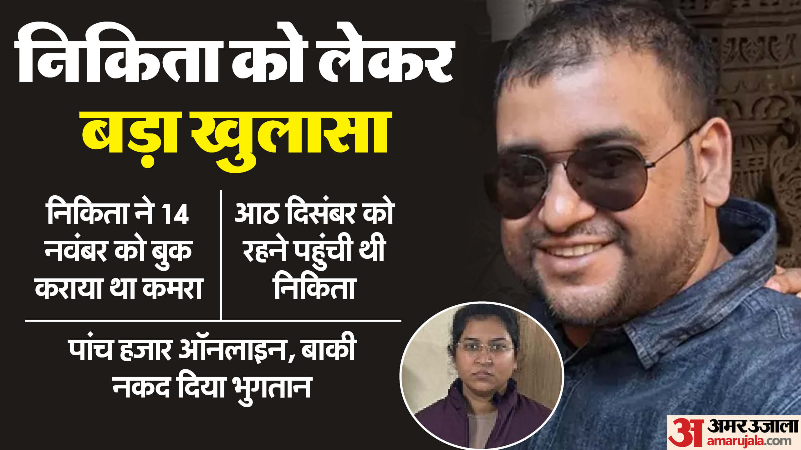 Atul Subhash Suicide Case Update Shocking Details Emerge From Nikita Pg ...