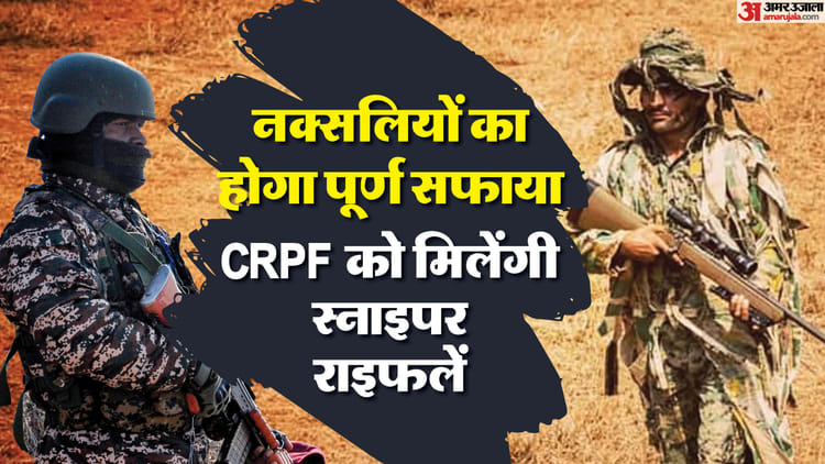 After Battalion, Naxals Are Now Confined To Gangs, Crpf Will Respond To Sniper Shots - Amar ...