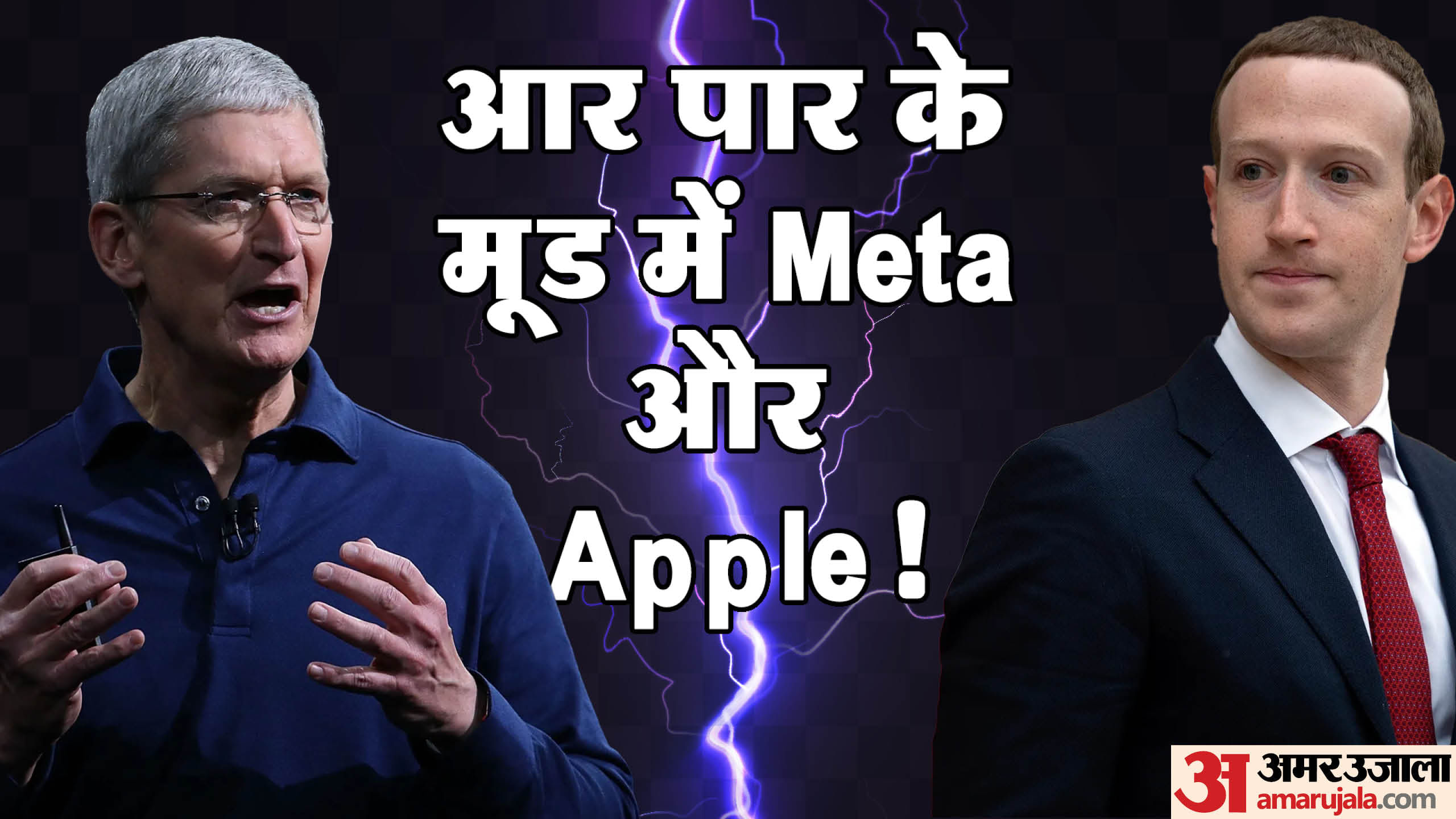 Apple Vs Meta Apple Big Allegation On Meta Said Company Wants To Spy On ...