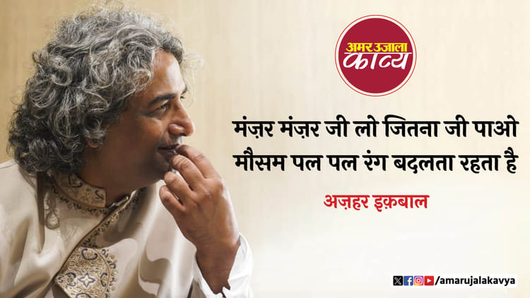 Azhar Iqbal Famous Ghazal Dil Ki Gali Mein Chand Nikalta Rehta Hai ...