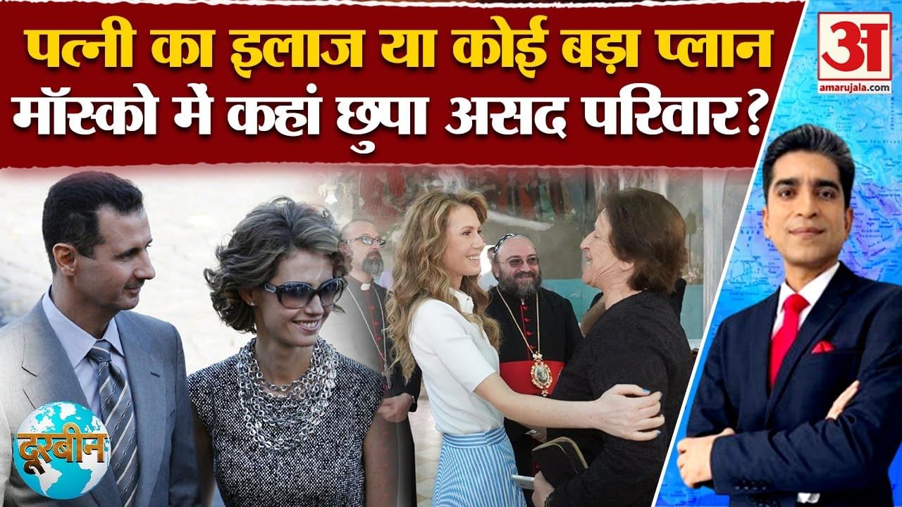 Doorbeen: Where Did Assad-asma Hide After The Fall From Syria? This Was ...