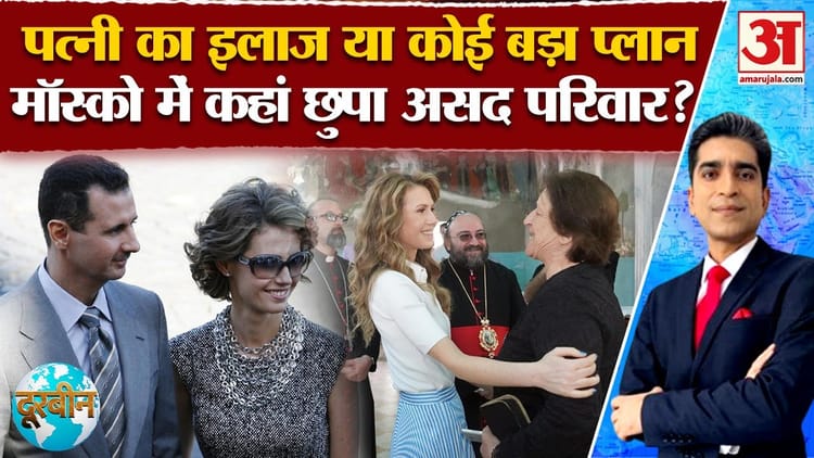 Doorbeen: Where Did Assad-asma Hide After The Fall From Syria? This Was ...