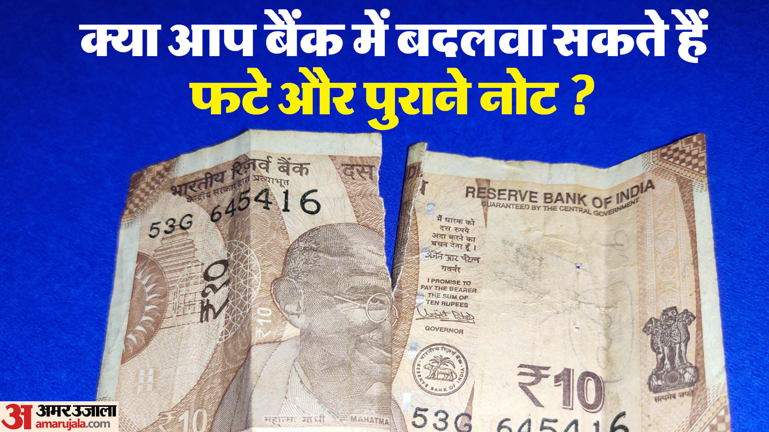 Rbi Rules For Old Damaged And Torn Note Exchange - Amar Ujala Hindi ...