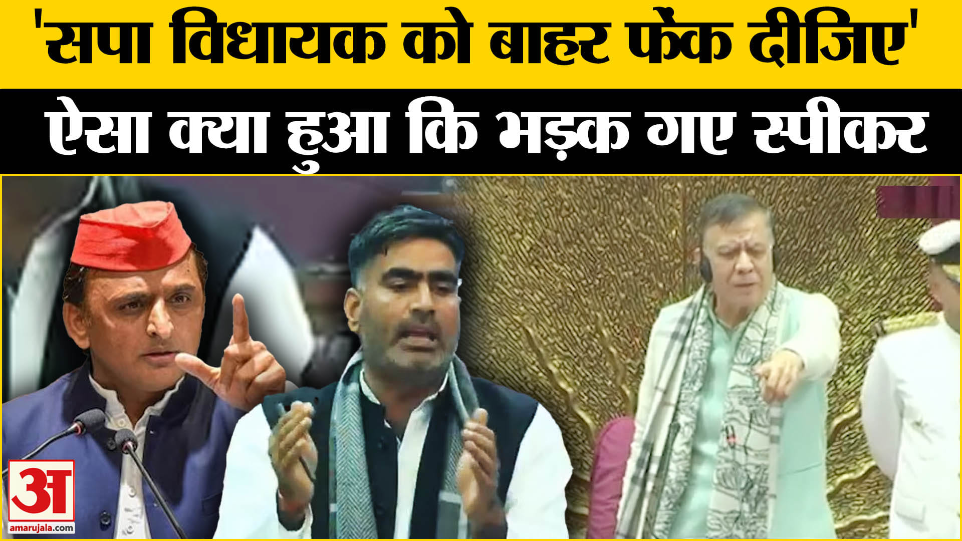 Up Vidhan Sabha:सतीश महाना ने अतुल प्रधान को सदन से क्यों निकाला, जानिए ...