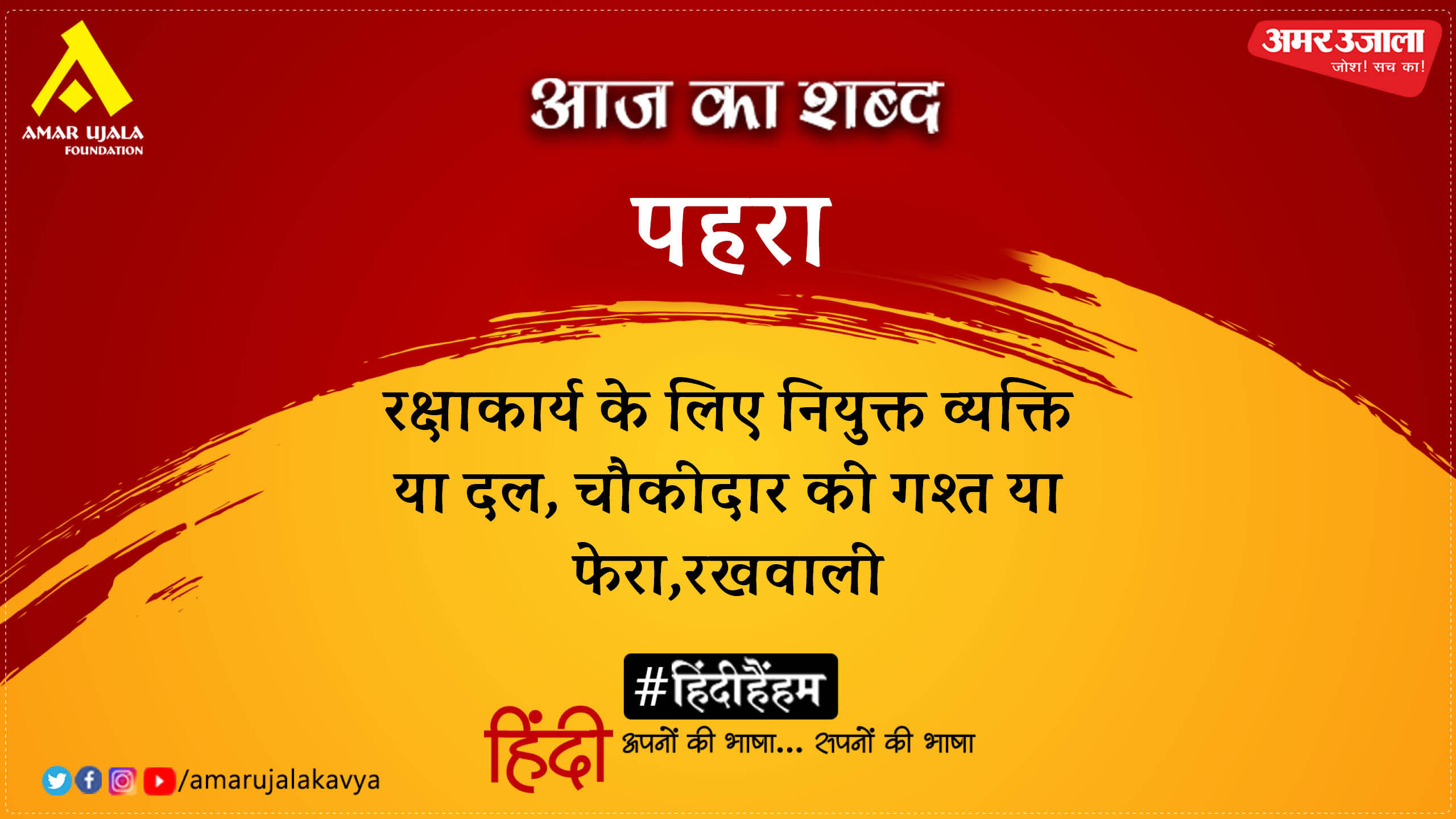 Aaj Ka Shabd Pahra Kedarnath Singh Poem Wah Samne Khada Tha - Amar ...