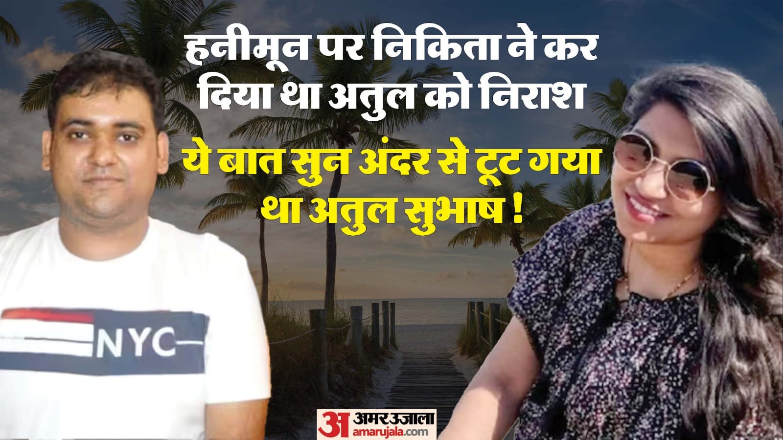 Atul Shubhash Broken On Honeymoon Nikita Hinting Towards Rj Siddiqui ...