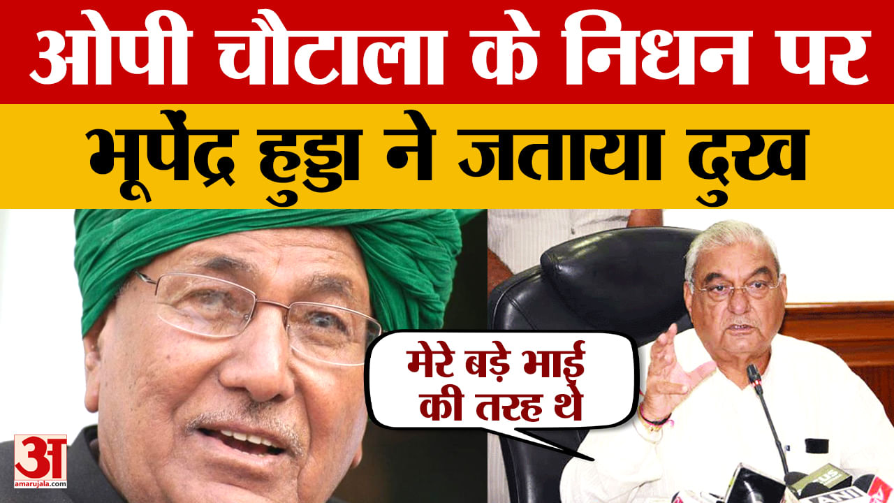 Om Prakash Chautala News: Bhupendra Hooda Expressed Grief Over The ...