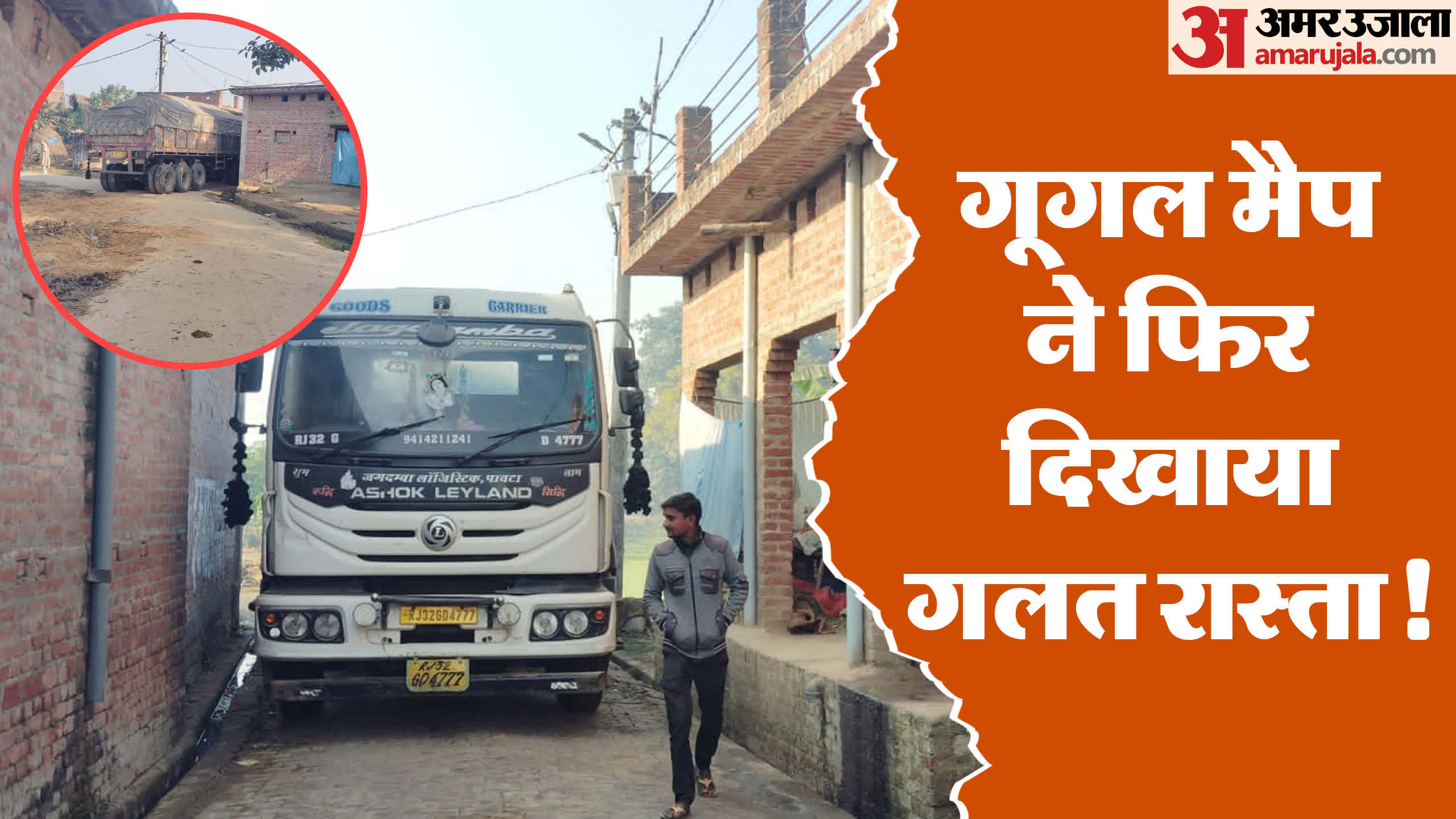 Google Maps Again Deceives Truck Gets Stuck In Village In Lakhimpur ...