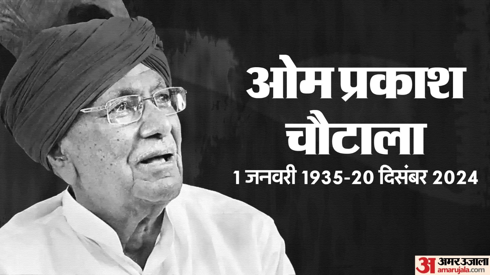 Om Prakash Chautala Death News Haryana Former Chief Minister Om Prakash ...