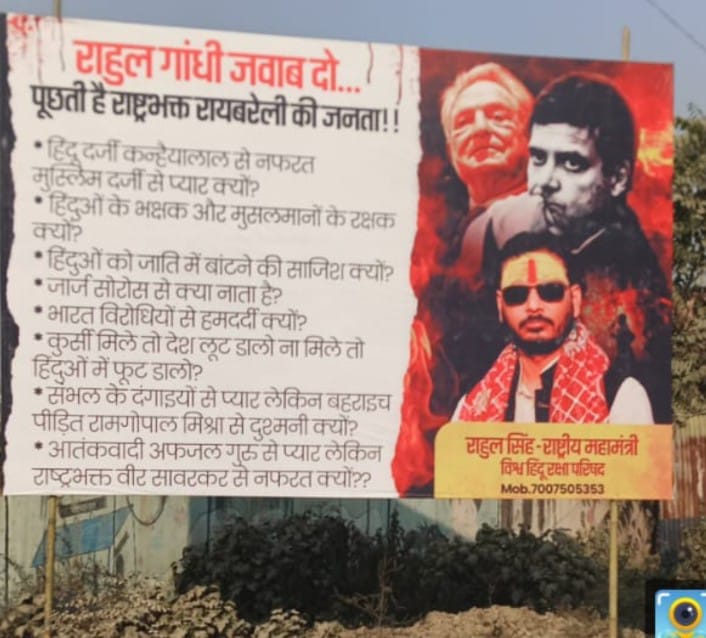 रायबरेली:सांसद राहुल गांधी के खिलाफ कई स्थानों पर लगी होर्डिंग्स, लिखा ...