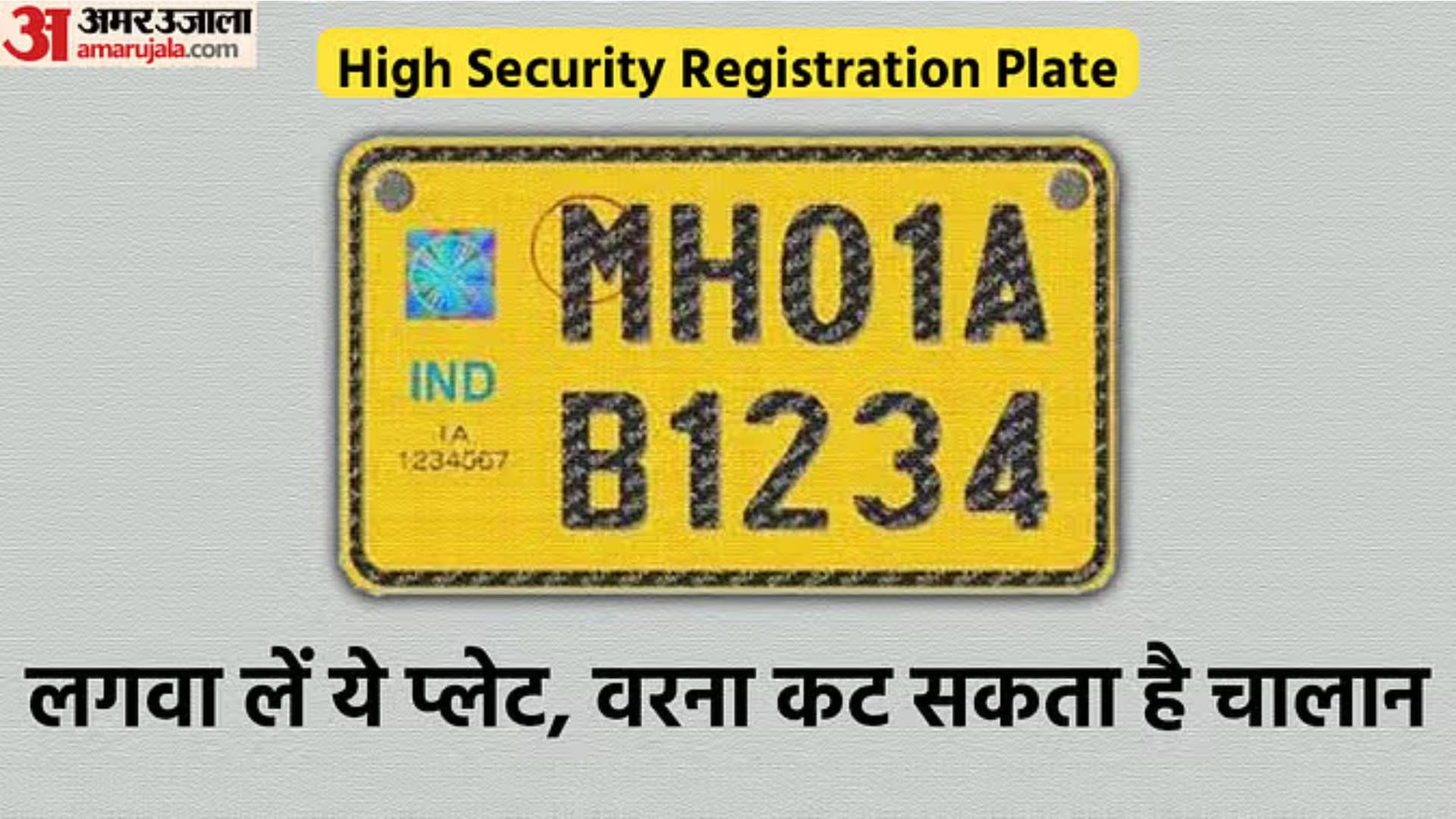 How To Order High Security Number Plate Online - Amar Ujala Hindi News ...