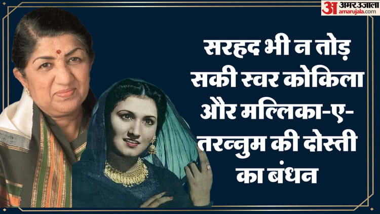 Noor Jehan:भारत में भी खूब रही पाकिस्तानी गायिका नूर जहां की दीवानगी ...
