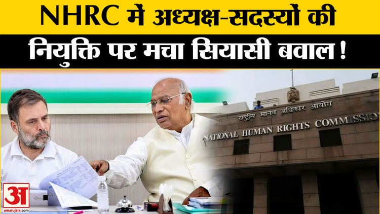 Congress Raised Questions On The Appointment Of Nhrc Chairman, Accused The Government Of Not ...