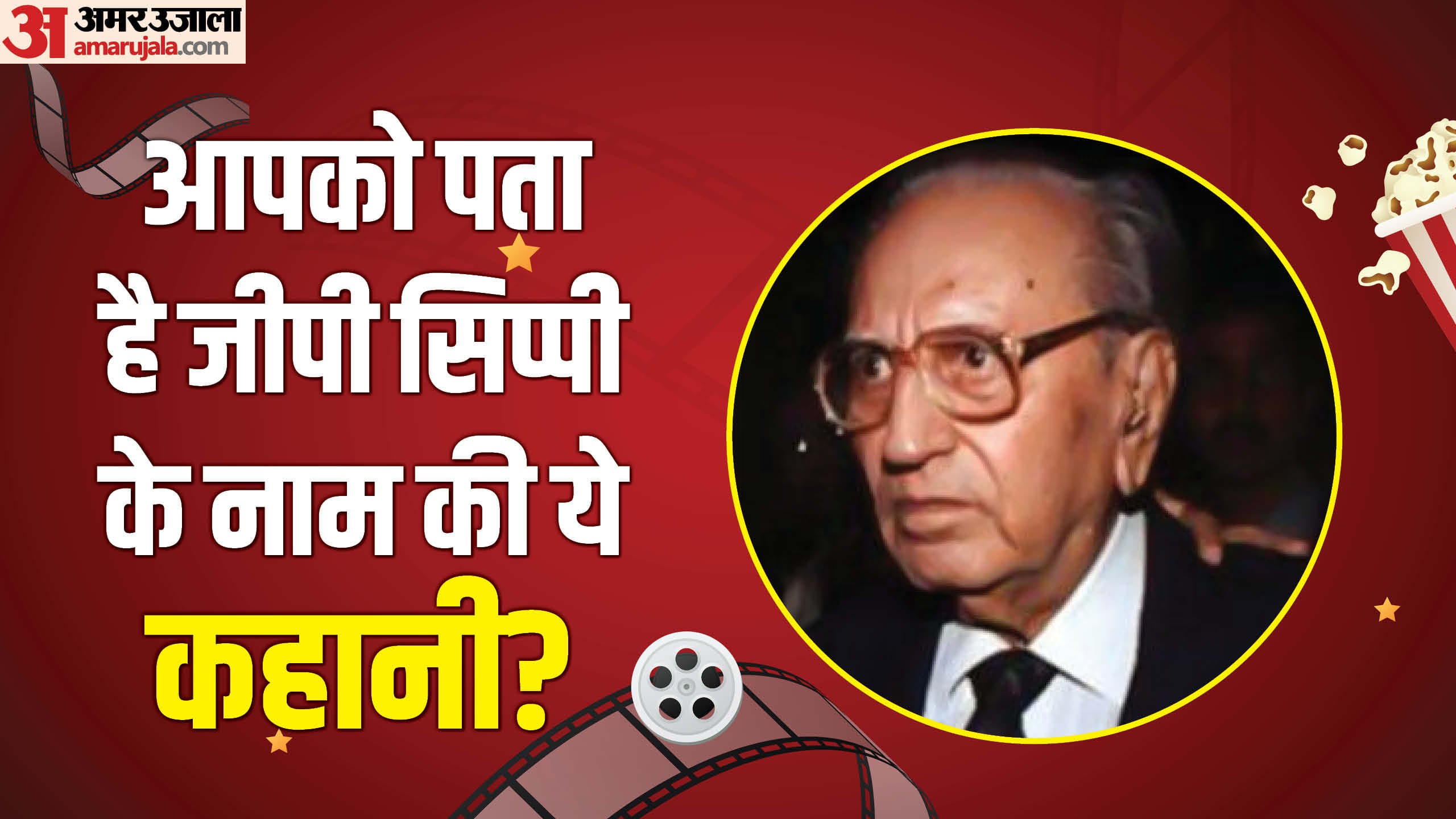 G P Sippy Death Anniversary: Know About Sholay Movie Producer Real Name ...