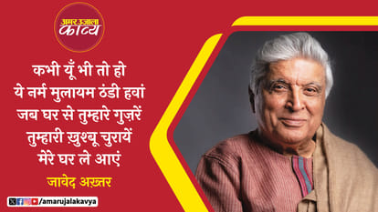 Javed Akhtar Famous Poetry Kabhi Yoon Bhi Toh Ho Dariya Ka Sahil Ho ...