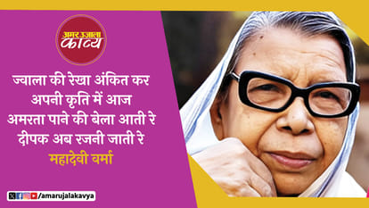 Mahadevi Verma Famous Hindi Kavita Deepak Ab Rajni Jati Re Hindi Poetry ...