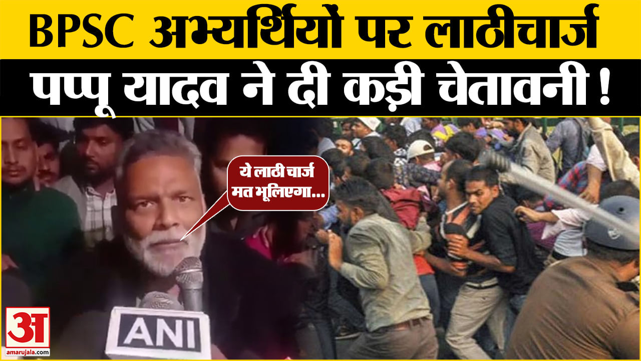 Bpsc Protest Update: Pappu Yadav's Strict Warning After Bihar Police's ...