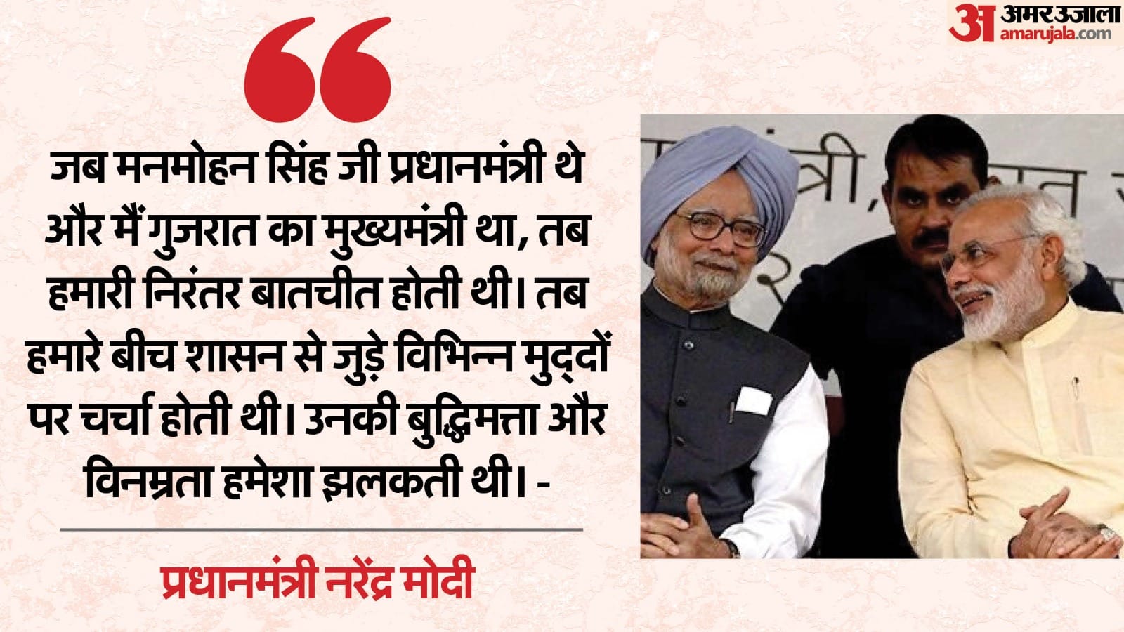 Manmohan Singh Demise:'वे सम्मानित अर्थशास्त्री भी थे...,' पीएम मोदी ने ...