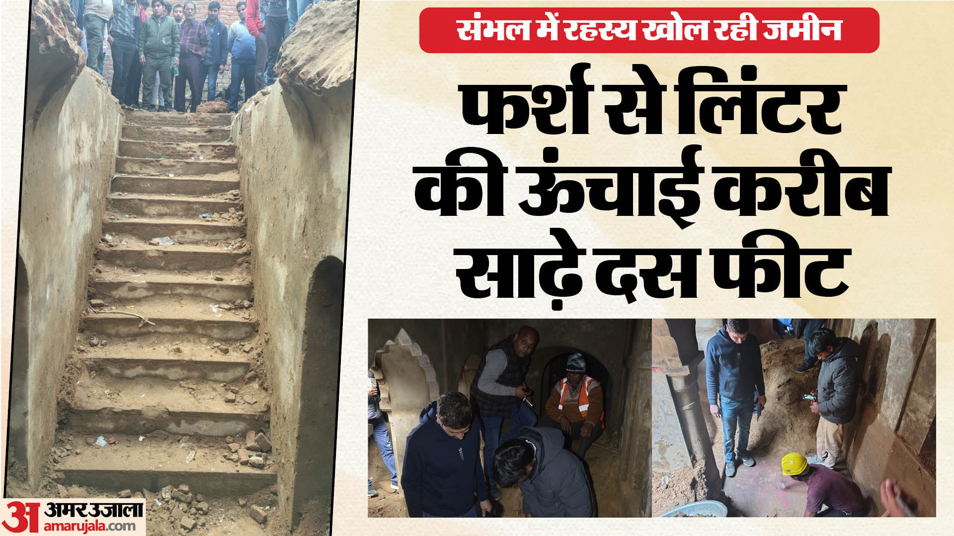 Up:संभल की बावड़ी में नीचे एक और मंजिल... कुआं भी है! छह दरवाजों के ...