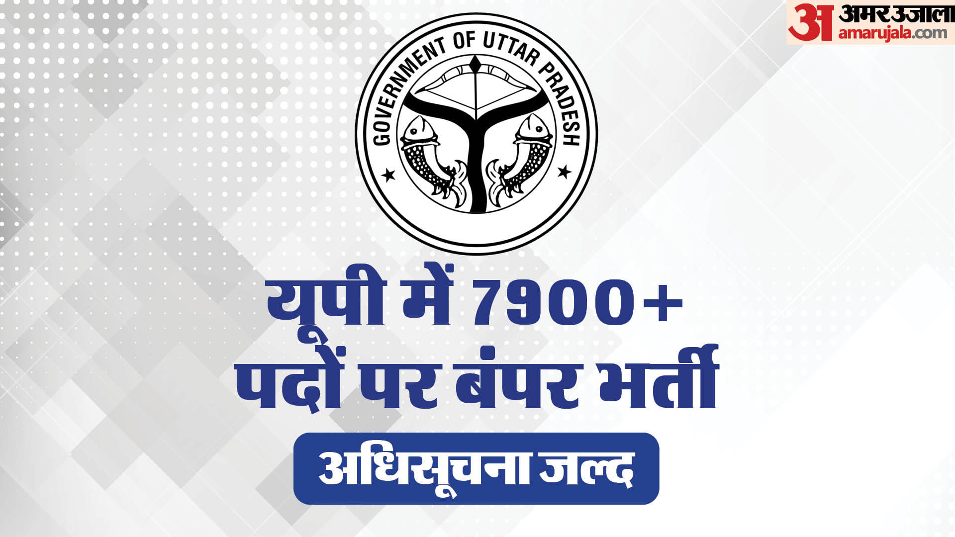 Up Lekhpal Vacancy 2025:यूपी में सरकारी नौकरी की बहार, 7900+ पदों पर बंपर भर्ती; जल्द जारी होगी ...