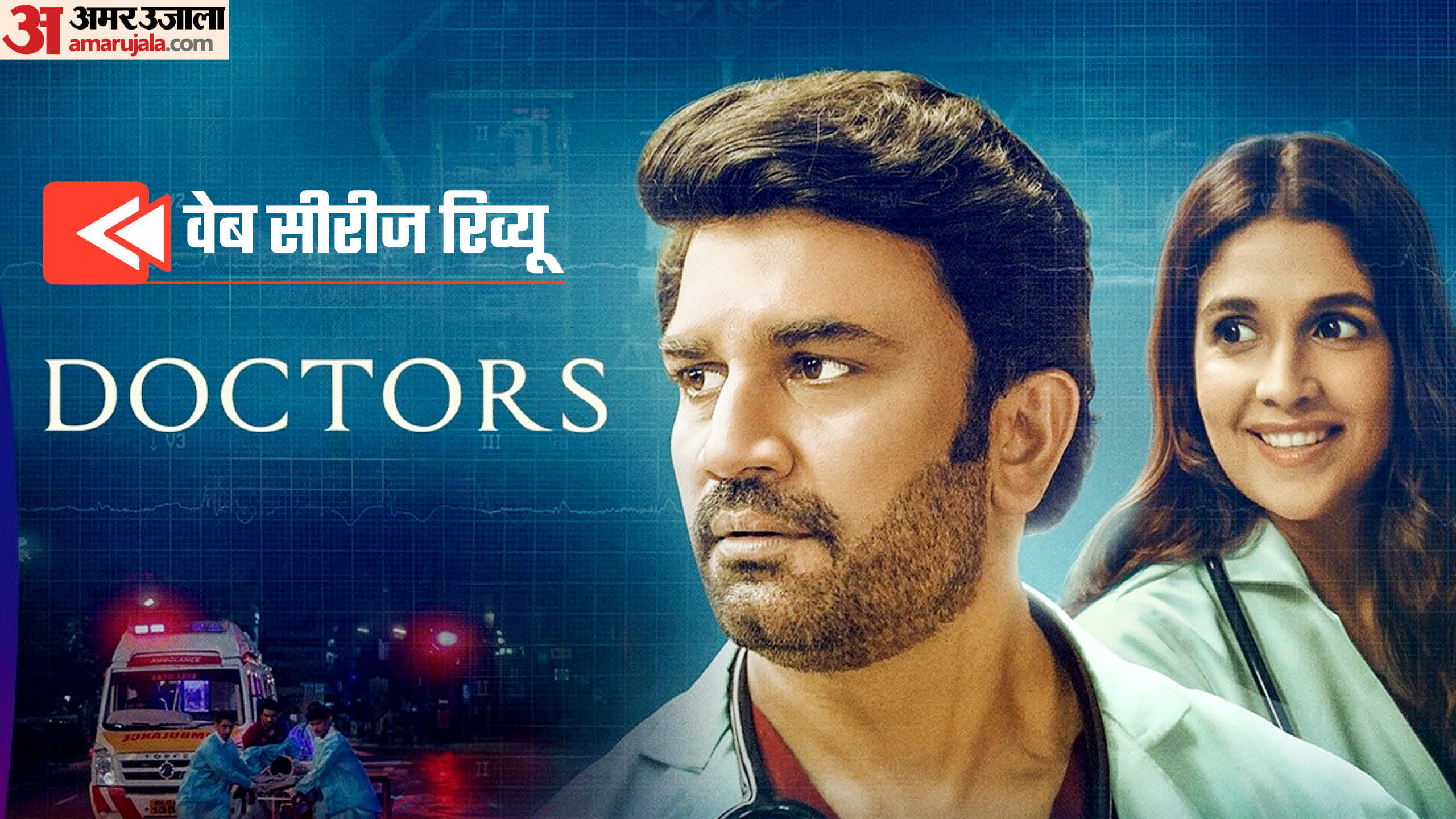 Doctors Web Series Review By Pankaj Shukla Siddharth P Malhotra Sharad ...