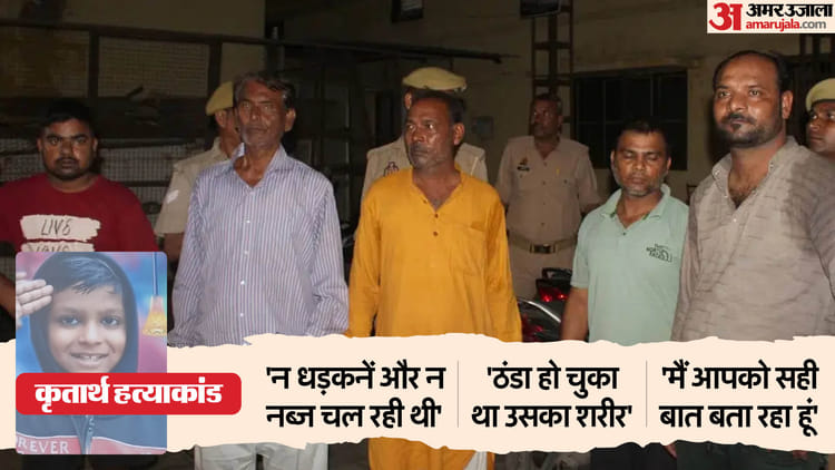 Hathras Kritarth Murder Kritarth Found Dead I Took Him To Hospital To Save Myself - Amar Ujala ...