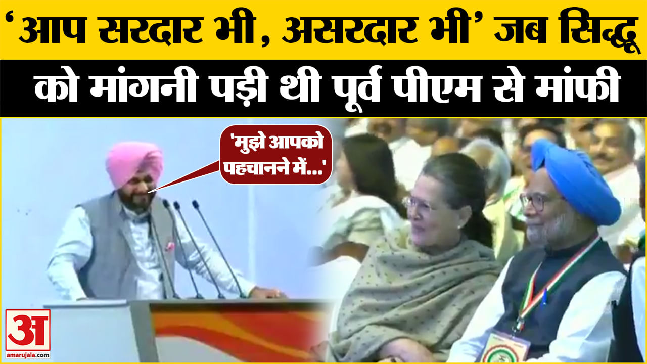 Manmohan Singh Passed Away: What Was The Incident When Sidhu Apologized To Manmohan Singh? Amar ...