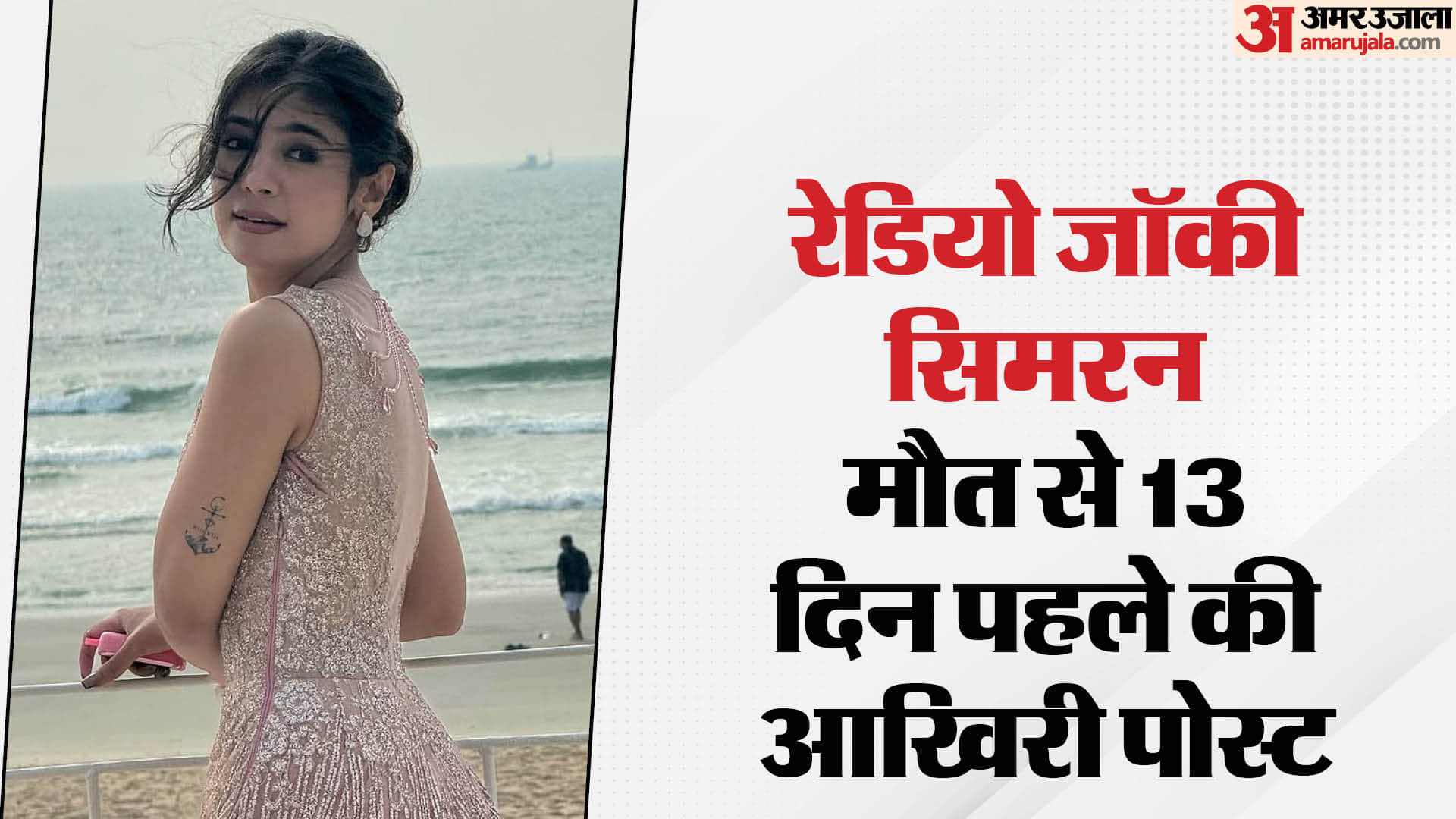 Rj Simran Singh Instagram Influencer Radio Jockey Found Dead In ...