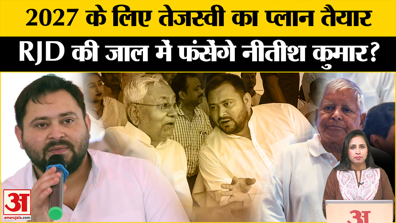 Bihar Politics:rjd ने रणनीति के तहत दिया Cm नीतीश कुमार को ऑफर, चुनावी ...