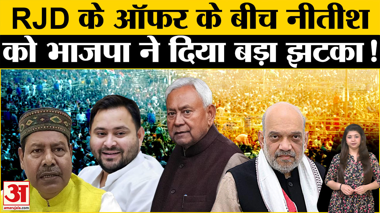 Bihar Politics: Split In Nda? The Rift Between Jdu And Bjp Increased, Bjp Started Distancing ...