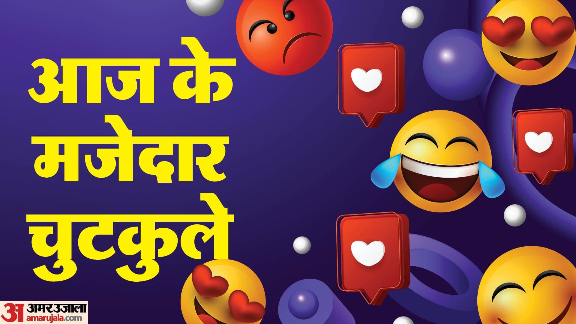 Chutkule:पिता- तुमने दो साल की कॉलेज लाइफ में सबसे मुश्किल काम कौन सा ...