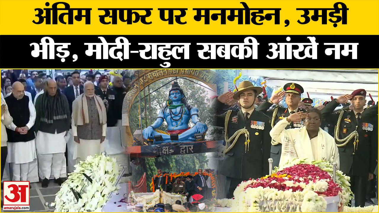 Manmohan Singh Funeral: Crowds Gathered On The Streets To Have The Last ...