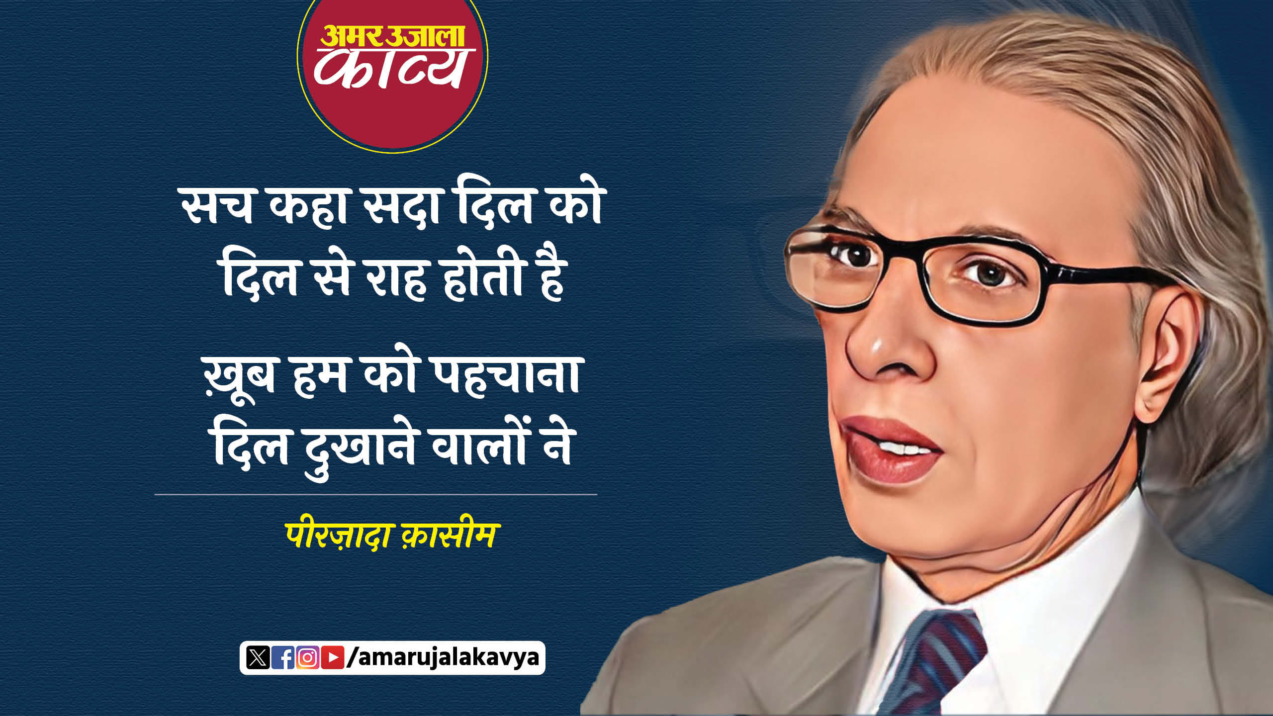 Pirzada Qasim Famous Ghazak Chand Bhi Bujha Dala Dil Dukhane Walon Ne ...