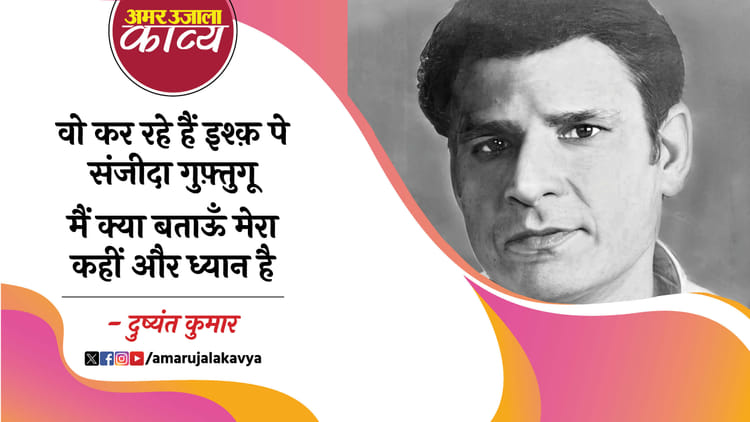 Famous Renowned Shayar Dushyant Kumar Famous Selected Shayari ...