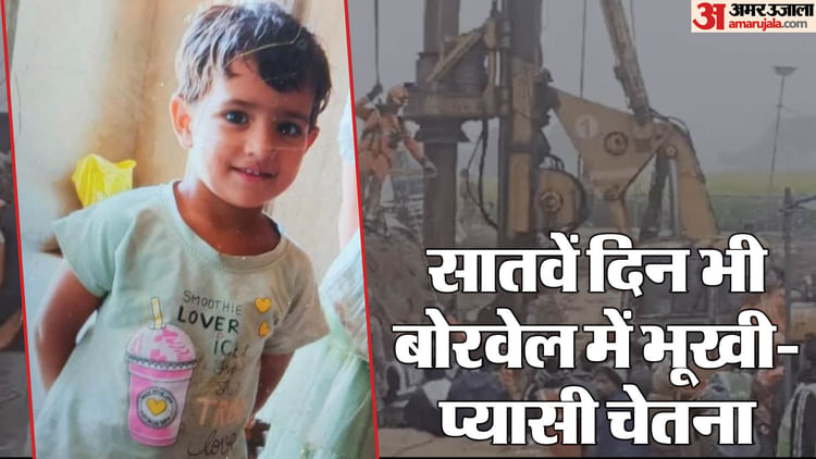 Rajasthan Borewell News:अब भी बोरवेल में चेतना, सुरंग के बीच आए पत्थर ...