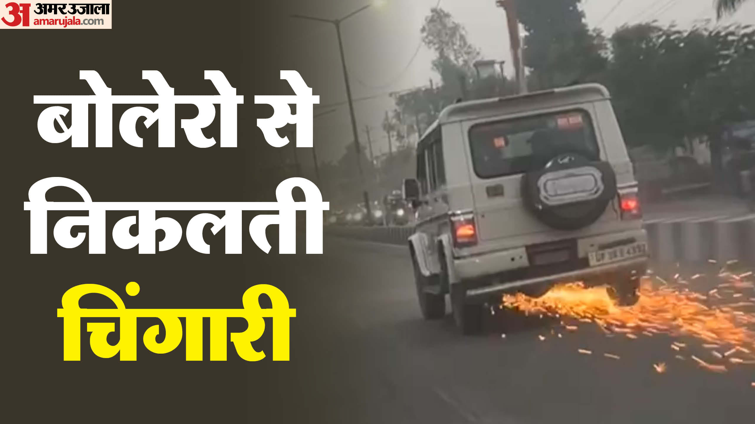 Bolero Driver Hit Bike And Dragged It For Two Kilometers In Sambhal See ...