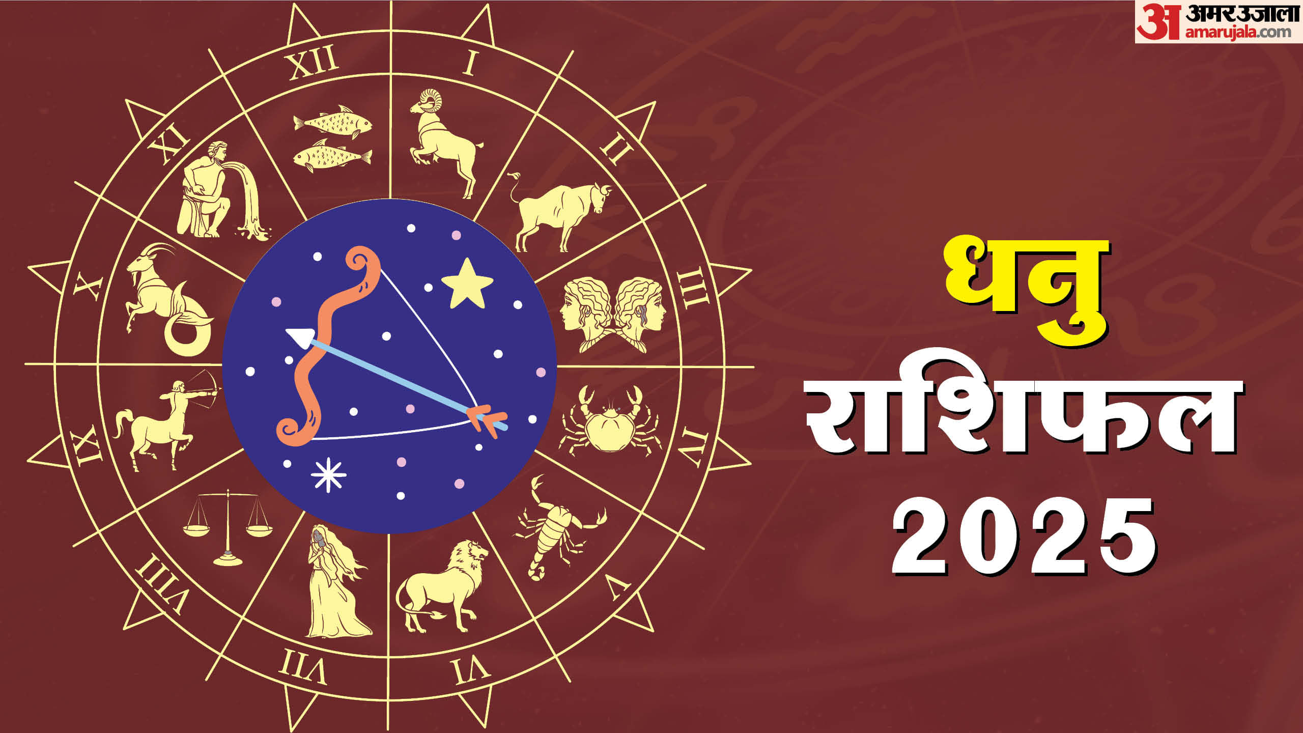 Dhanu Varshik Rashifal 2025 Predictions Sagittarius Yearly Horoscope Dhanu Rashi Ka Naya Saal ...