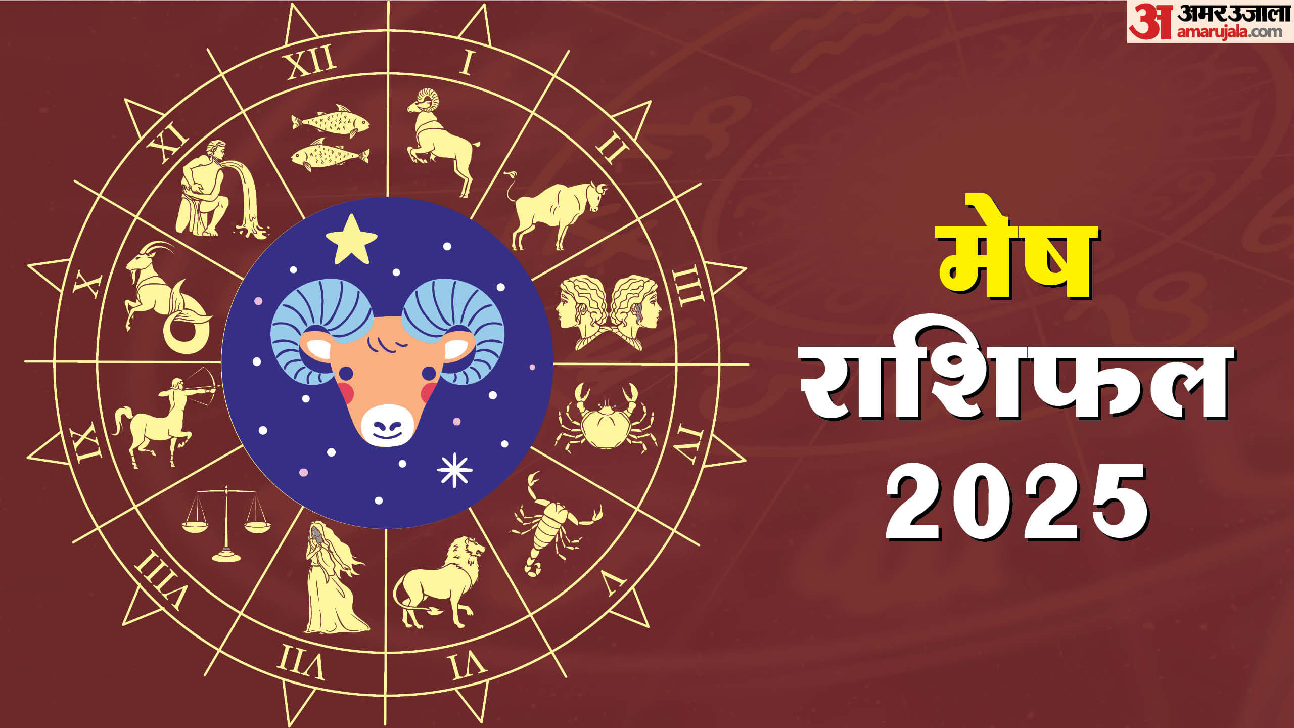 वार्षिक राशिफल 2025:सभी 12 राशियों के लिए कैसा रहेगा नया साल 2025, यहां ...