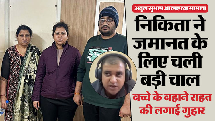 Wife Should Not Use Child As Tool To Get Bail: Atul Subhash Counsel ...