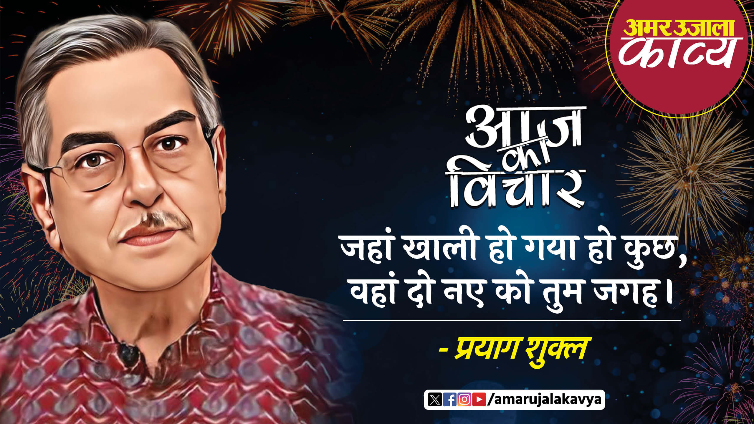 Prayag Shukla Famous Quote In Hindi Jahan Khali Ho Gaya Ho Kuch - Amar ...