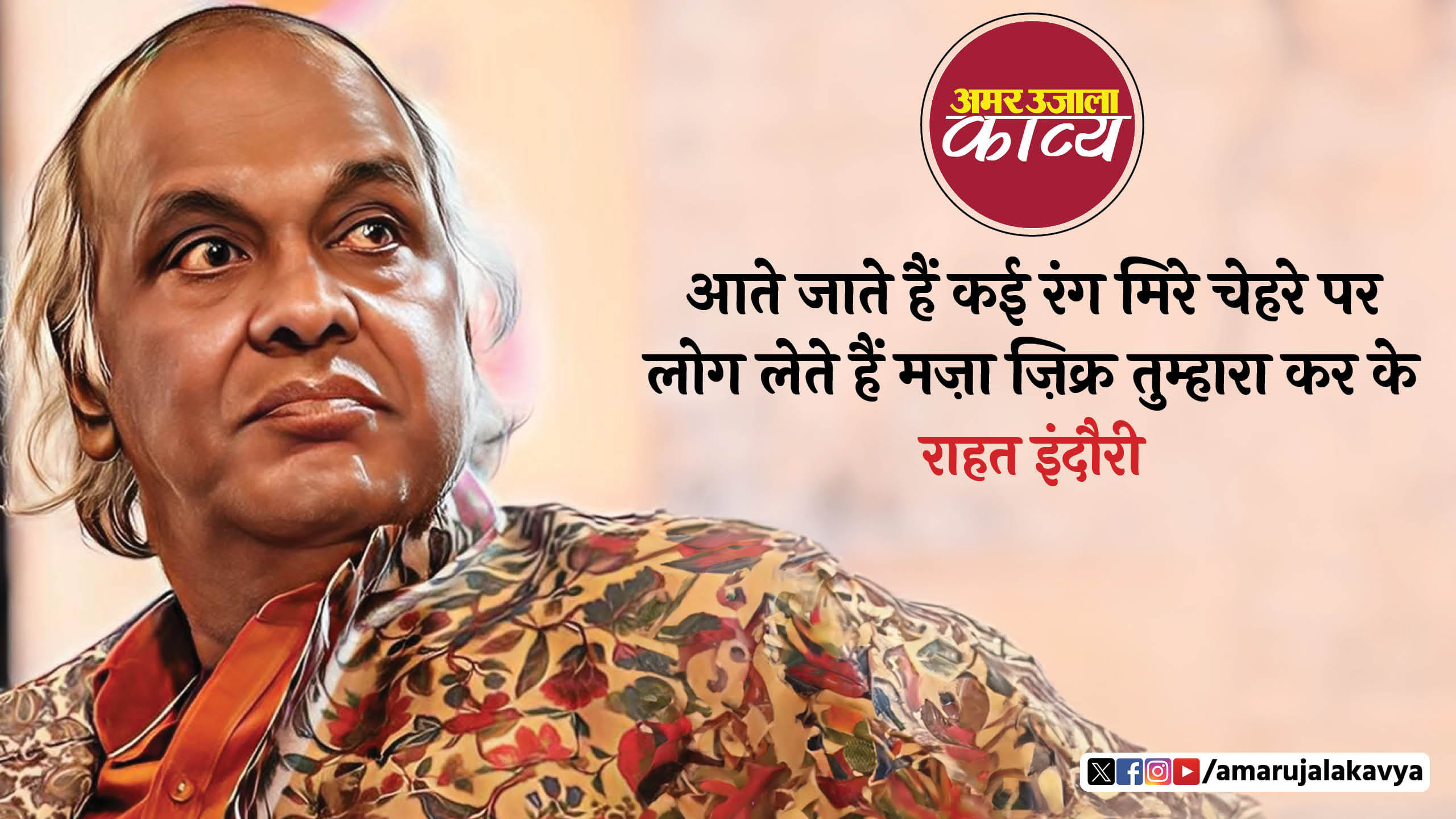 Famous Shayar Rahat Indor Poetry Rahat Indori Shayari Famous Urdu ...