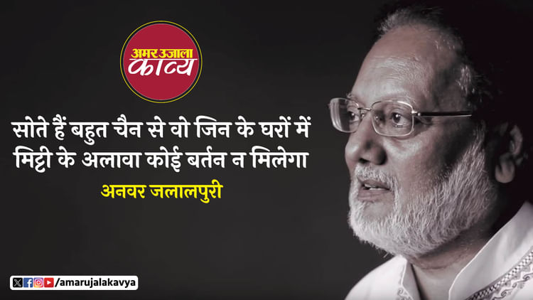 Anwar Jalalpuri Famous Ghazal Shadab O Shagufta Koi Gulshan Na Milega ...