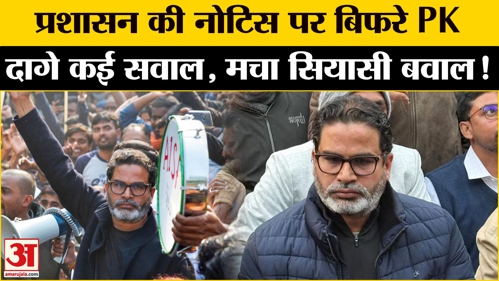 Bpsc Students Protest :पटना प्रशासन की Fir पर बिफरे प्रशांत किशोर ...