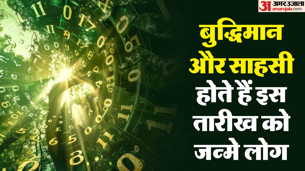 Lucky Date Of Birth:इस तारीख पर जन्मे लोग होते हैं बेहद बुद्धिमान ...